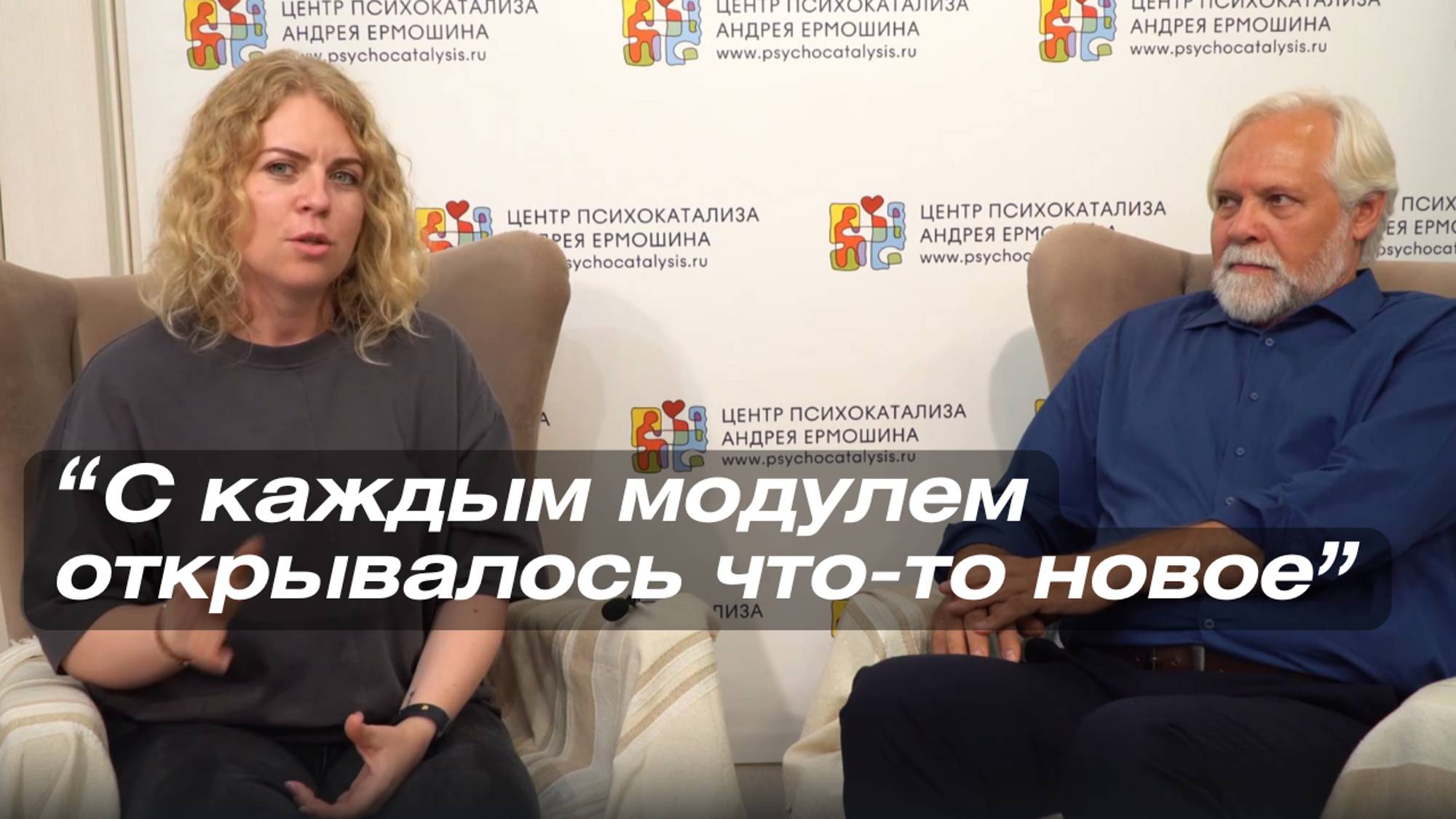 ОТЗЫВ О ПСИХОКАТАЛИЗЕ. «Я стала жить качественно, по-другому»