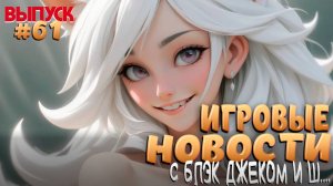НОВЫЙ ПРОЕКТ МИНФИН ПО КРИПТЕ, ПОДРОБНОСТИ ПО ИГРЕ ПРЕСТОЛОВ И МНОГОЕ ДРУГОЕ. ИГРОВЫЕ НОВОСТИ.
