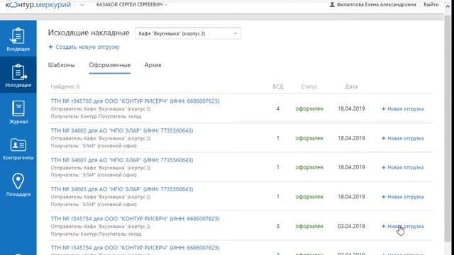 Веб сервис Контур.Меркурий для дистрибьюторов