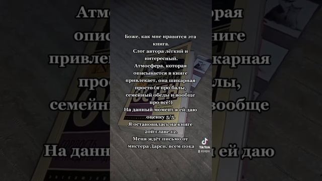 джейн остен "гордость и предубеждение" навсегда останется в моём сердечке 💘 // malishkaa