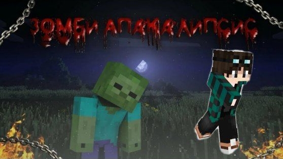 ходячие мертвецы 1 сезон 1 серия limon4k Minecraft