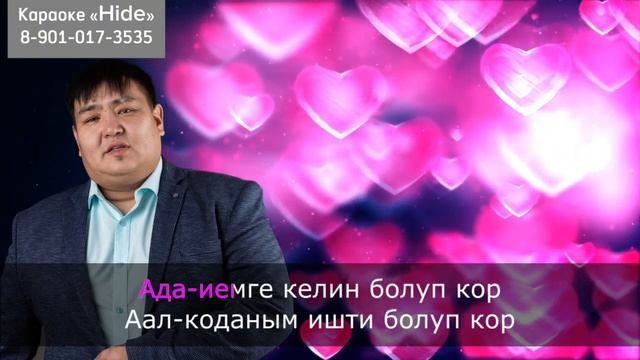 Шыдавас мен - Мерген Куулар