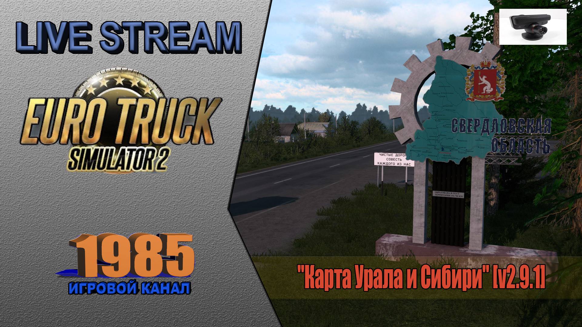 🚚ETS 2 1.52 "Карта Урала и Сибири" [v2.9.1]●Logitec MOMO Racing + PS3 Move [#122]