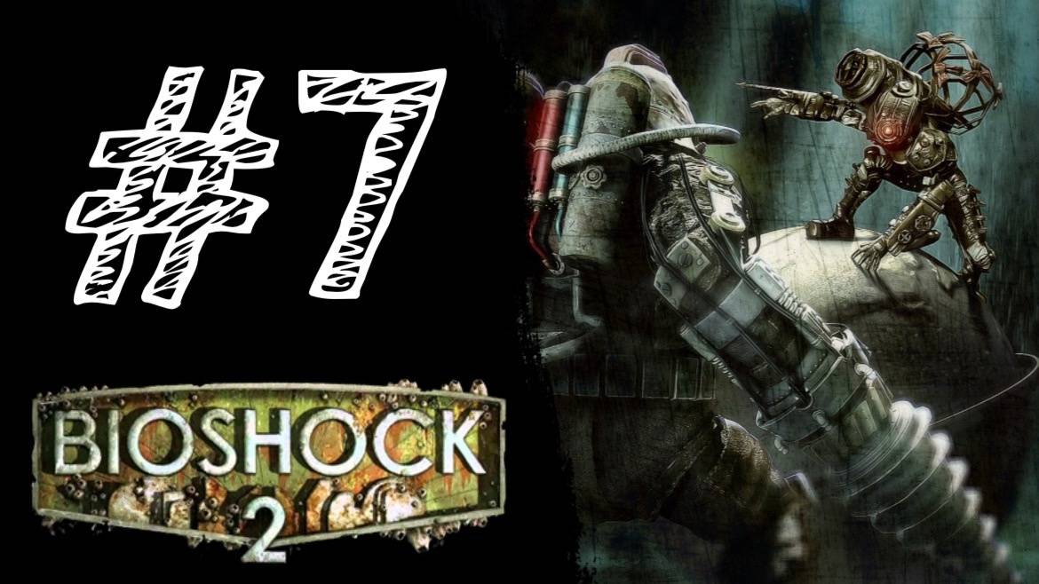ХОТЕЛОСЬ УДАЛИТЬ ИГРУ! Прохождение #7 - BioShock 2 Remastered