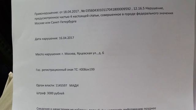 Как НАС  штрафуют...