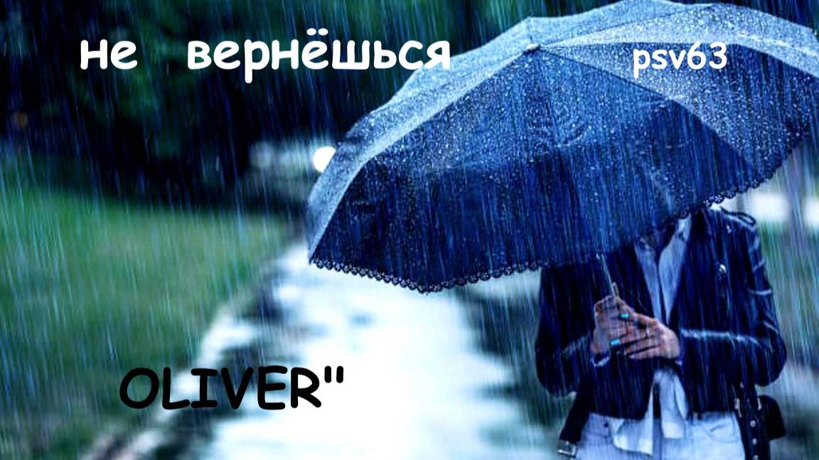 Ты не вернёшься