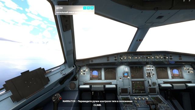 Взлет!