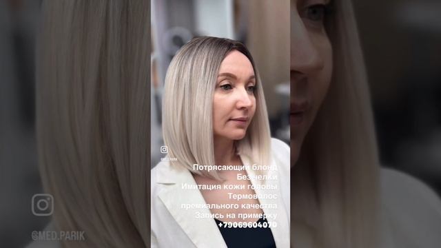 Парик из термоволос с имитацией пробора-блонд