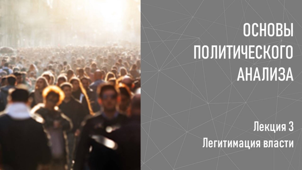 03 Легитимация