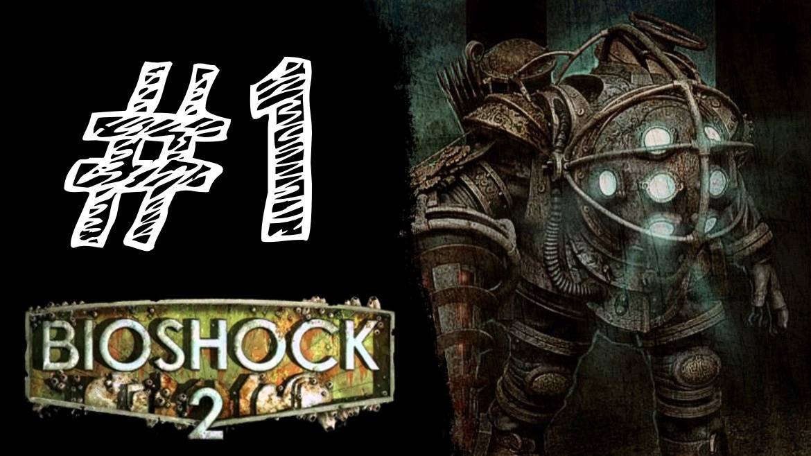 БОЛЬШОЙ ПАПОЧКА В ДЕЛЕ! Прохождение #1 - BioShock 2 Remastered
