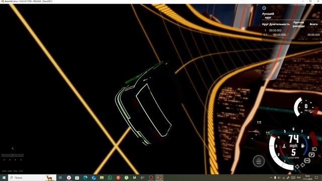 световые гонки