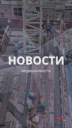 Новостройки снова дорожают!