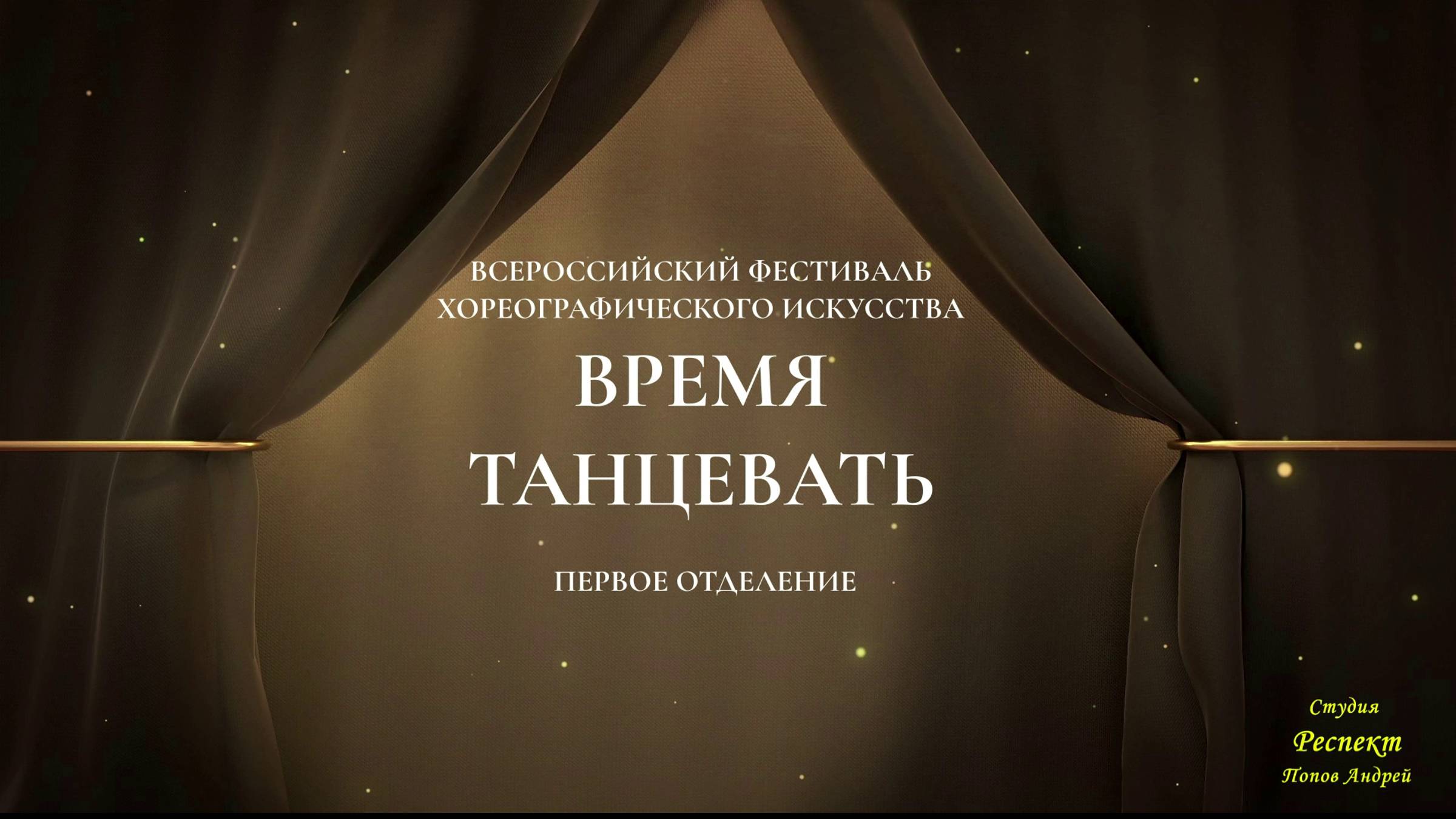 Фестиваль танцев в Туле 2024г