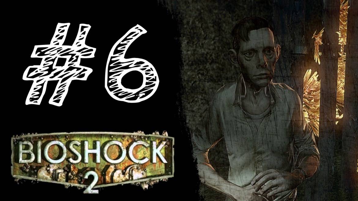 ЖИЗНЬ ИЛИ СМЕРТЬ? Прохождение #6 - BioShock 2 Remastered