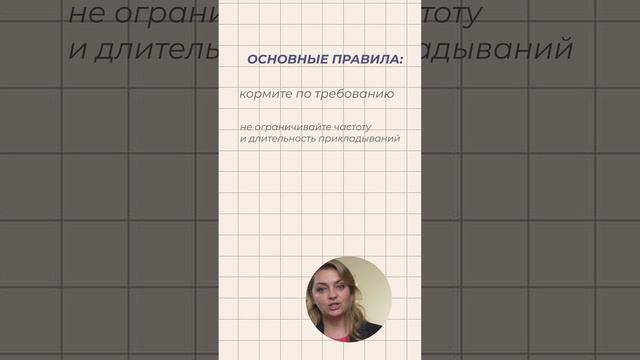 ПРАВИЛА и ЗАКОНЫ В ГРУДНОМ ВСКАРМЛИВАНИИ
