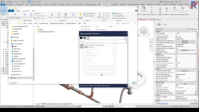 Revit Dynamo. Запуск скриптов через Dynamo проигрыватель