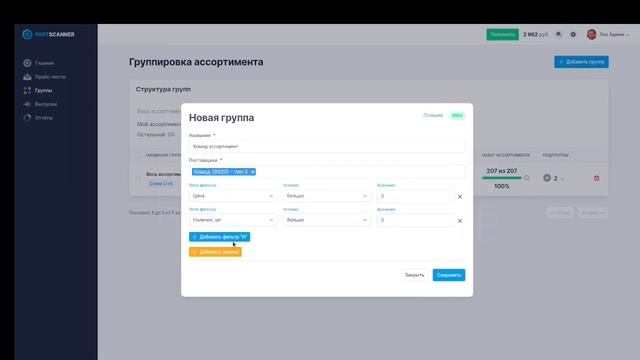 Выгрузка ассортимента на почту с вложением в сервисе PartScanner
