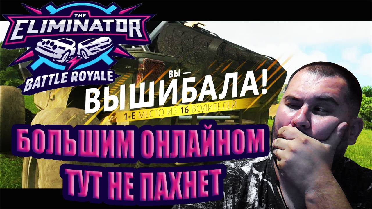 Так проигрывать обидно/ Вышибала Forza Horizon 4