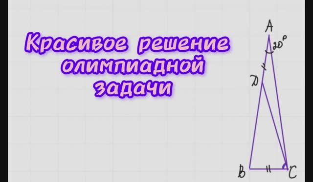 Красивое решение олимпиадной задачи
