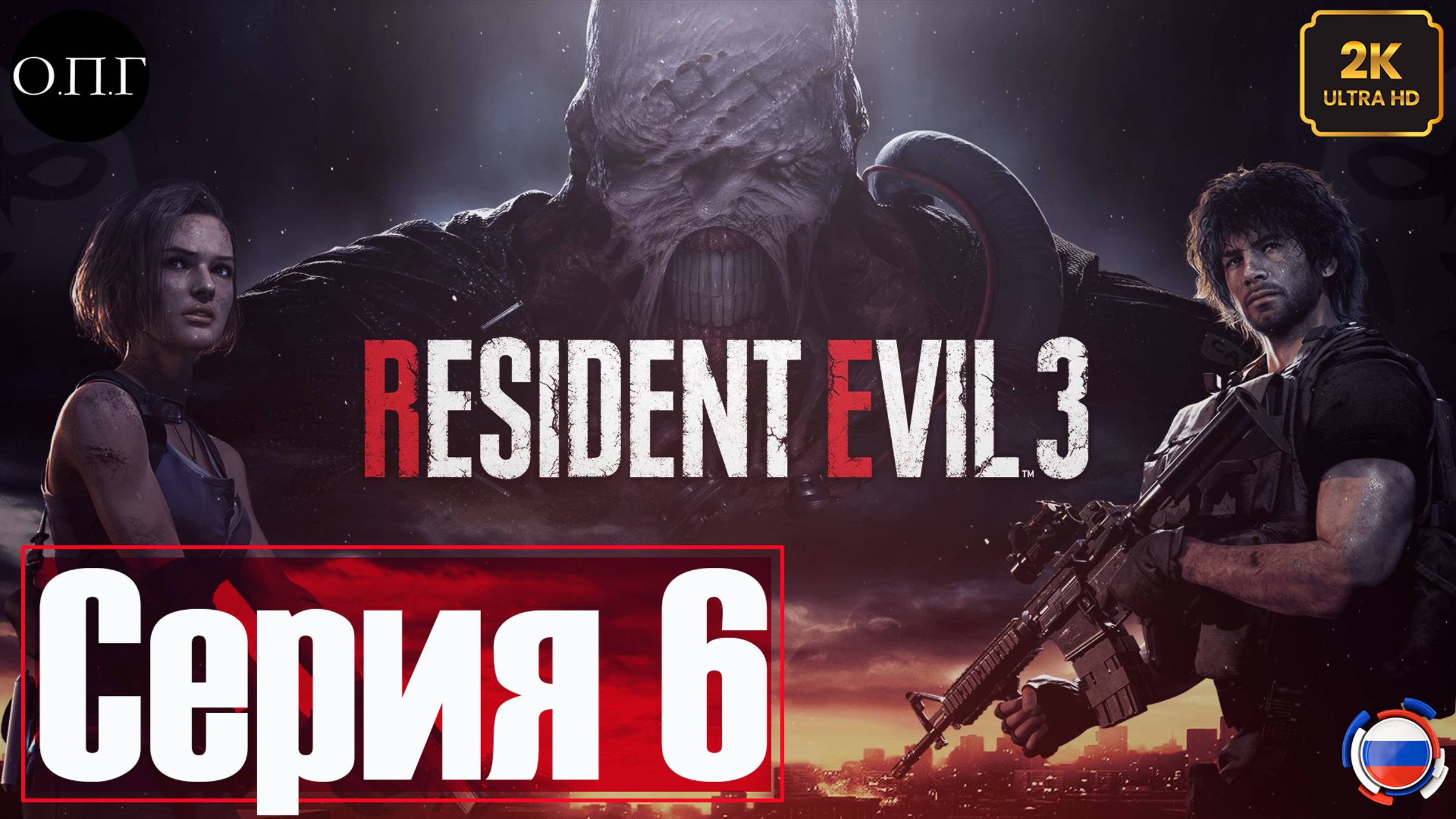 Resident Evil 3 - Прохождение 6 - Очередная встреча с Немезис -