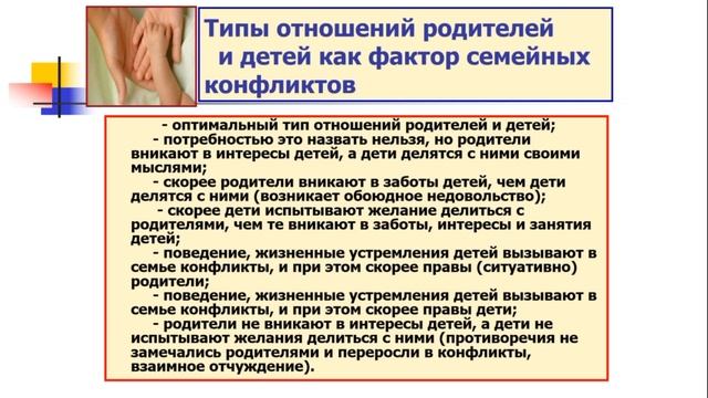 Родительское собрание "Коммуникативная компетентность родителей и детей. Профилактика конфликтности"