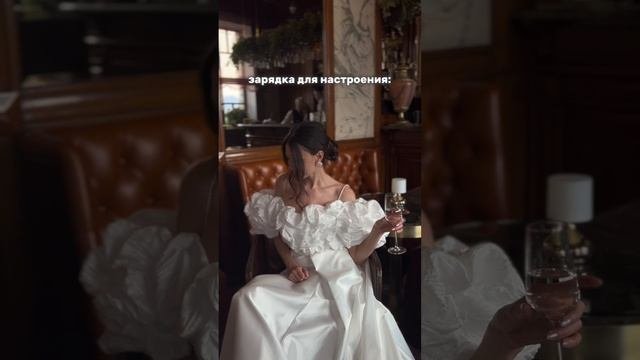 Свадебное платье - определенно зарядка для настроения!🤍