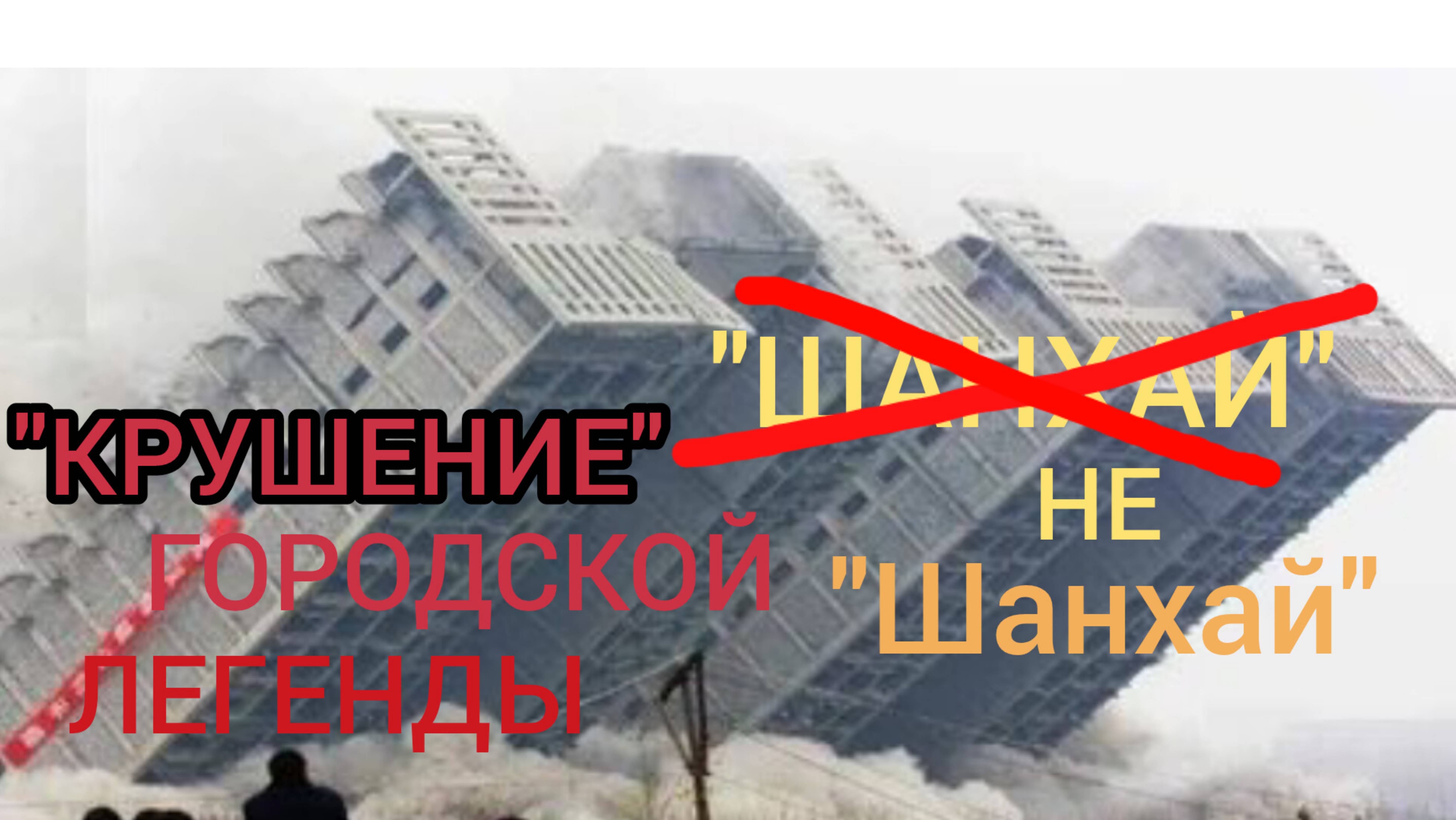 САМАРА, "КРУШЕНИЕ" городской легенды...