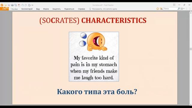 Опрос пациента с болью и причем здесь СОКРАТ? Медицинский английский с Татьяной Глушковой