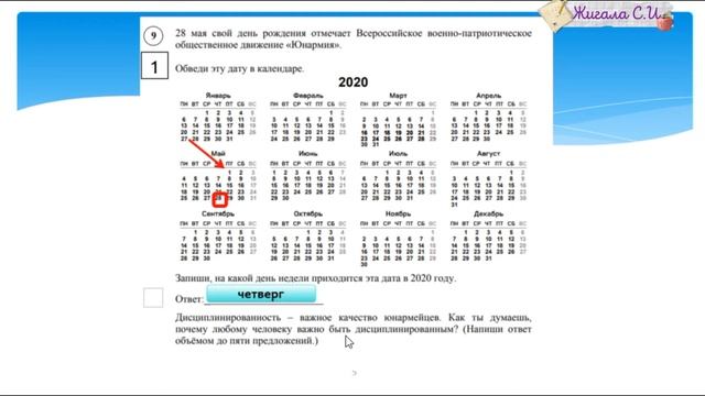 ЗАДАНИЕ № 9.Основы гражданской идентичности. ВПР 4 класс, окружающий мир.