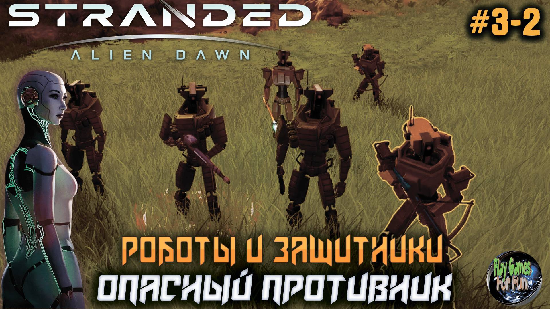 Stranded: Alien Dawn  ➤ Атаки усиливаются! #03-02