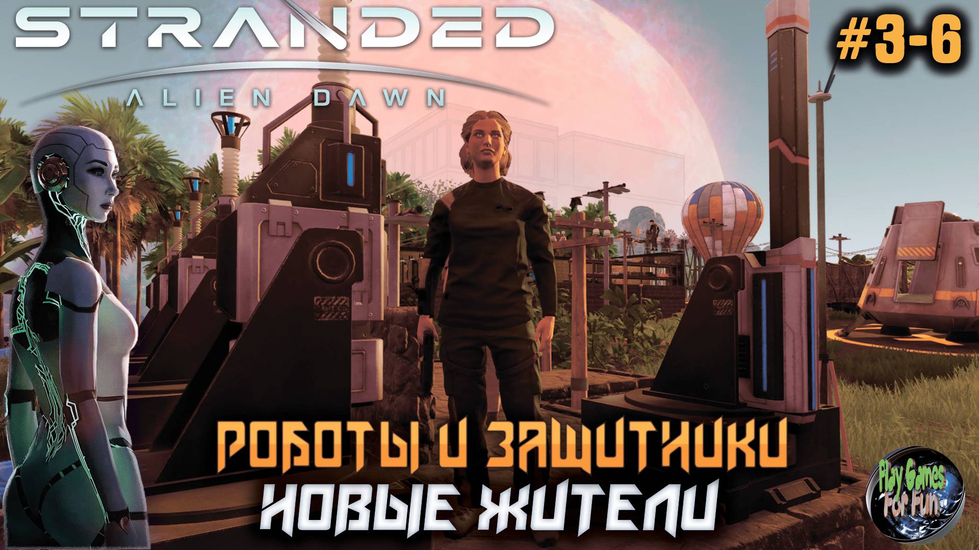Stranded: Alien Dawn  ➤ Новые поселенцы! #03-06