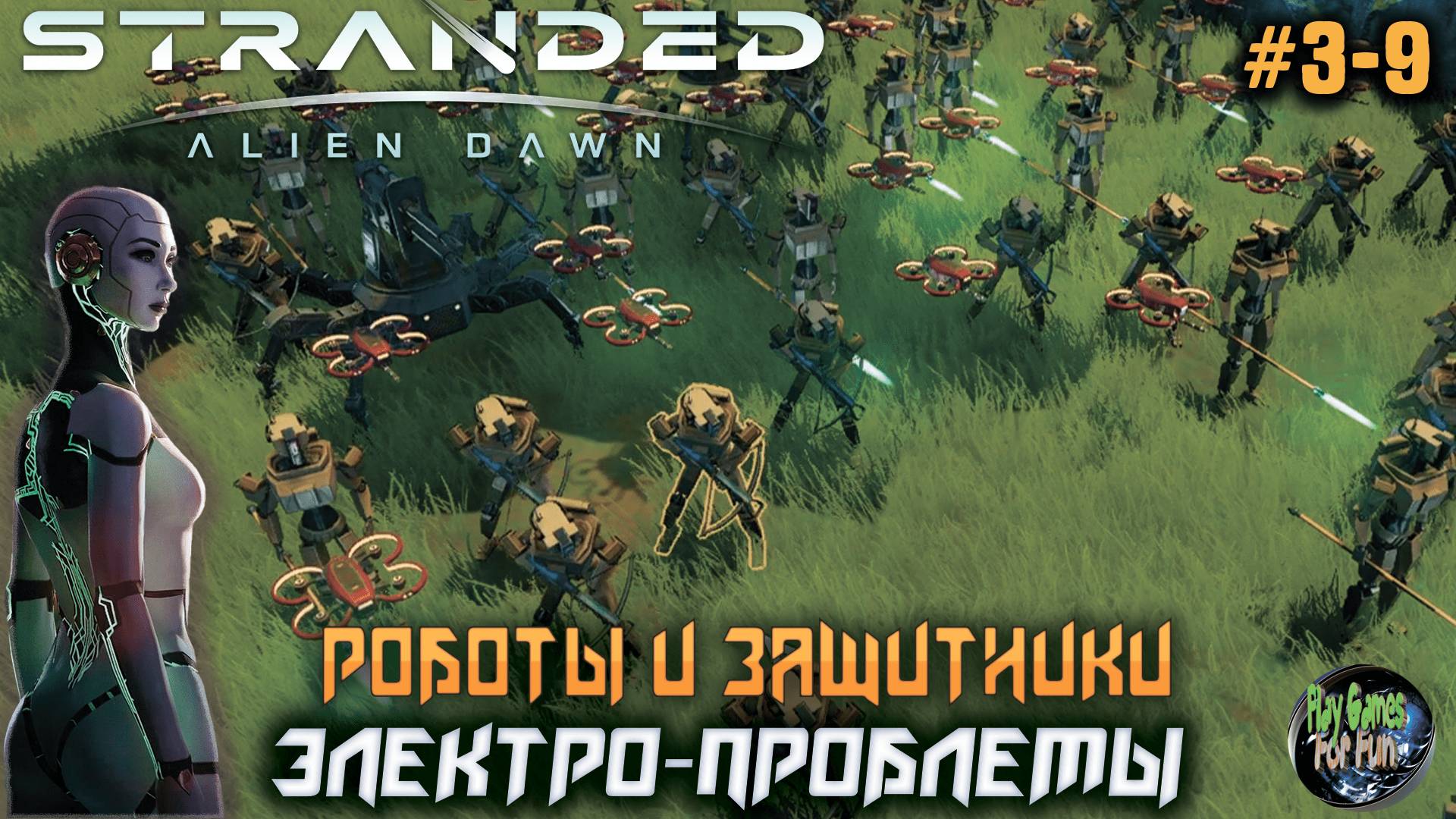 Stranded: Alien Dawn  ➤ Проблемы с электричеством! #03-09