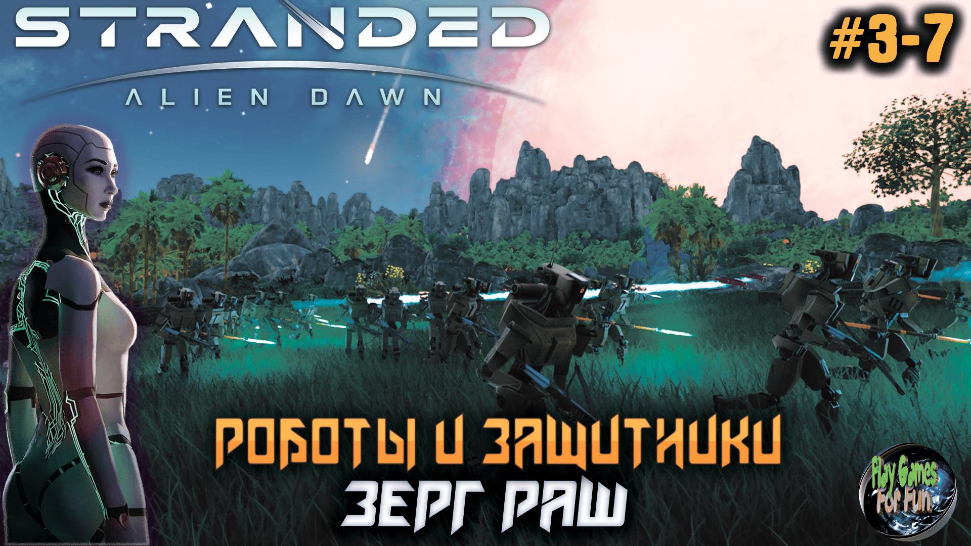 Stranded: Alien Dawn  ➤ Обновление Надежды! #03-07