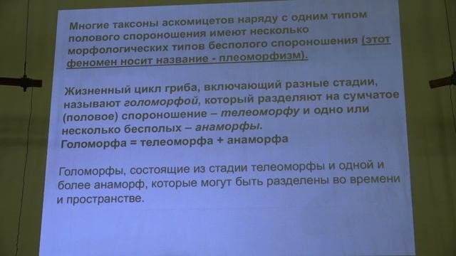 Кураков А. В. - Низшие растения. Микология - 3. Отдел Аскомикота