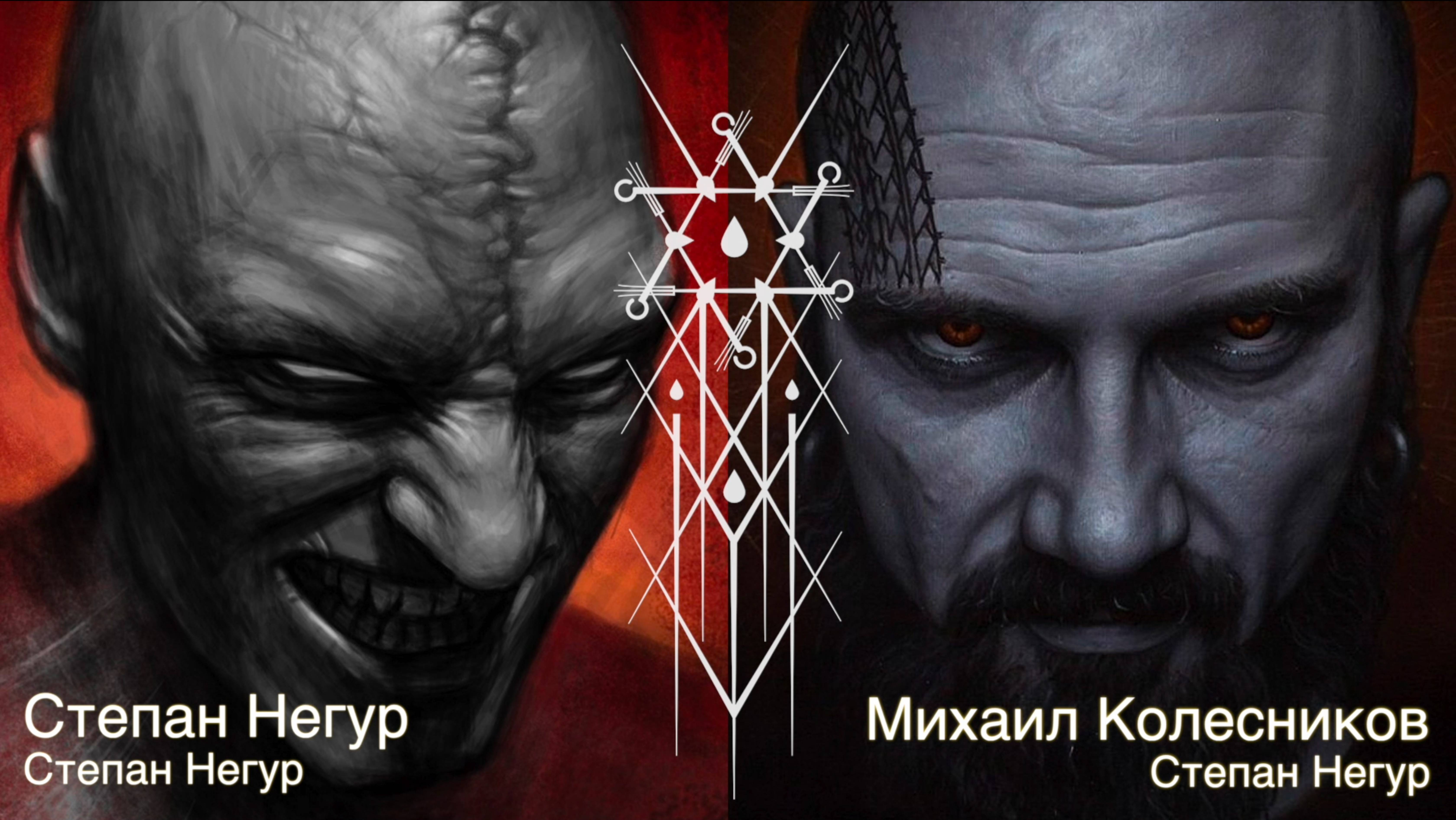 Степан Негур | Кожа и Кости с Михаилом Колесниковым | cover up sound