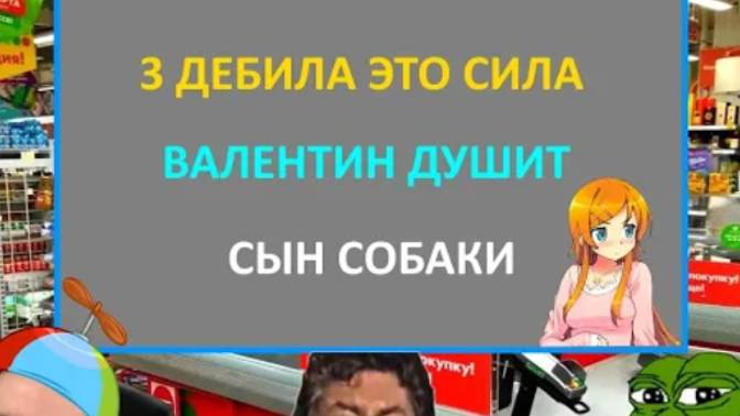DBD - 3 ДЕБИЛА ЭТО СИЛА,ВАЛЕНТИН ДУШИТ ,СЫН СОБАКИ.