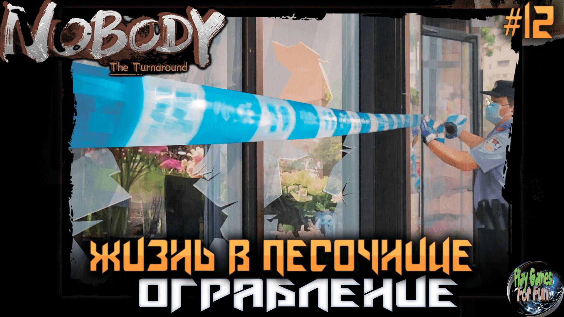 Nobody - The Turnaround #12 ➤ Песочница! Становимся ближе!