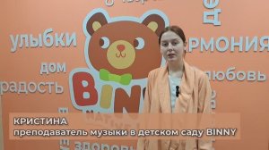 Музыка в Binny Новосибирск