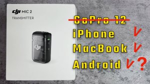 Не можешь обновить DJI MIC 2? Я расскажу как это сделать!