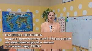 Подготовка к школе в Binny Новосибирск