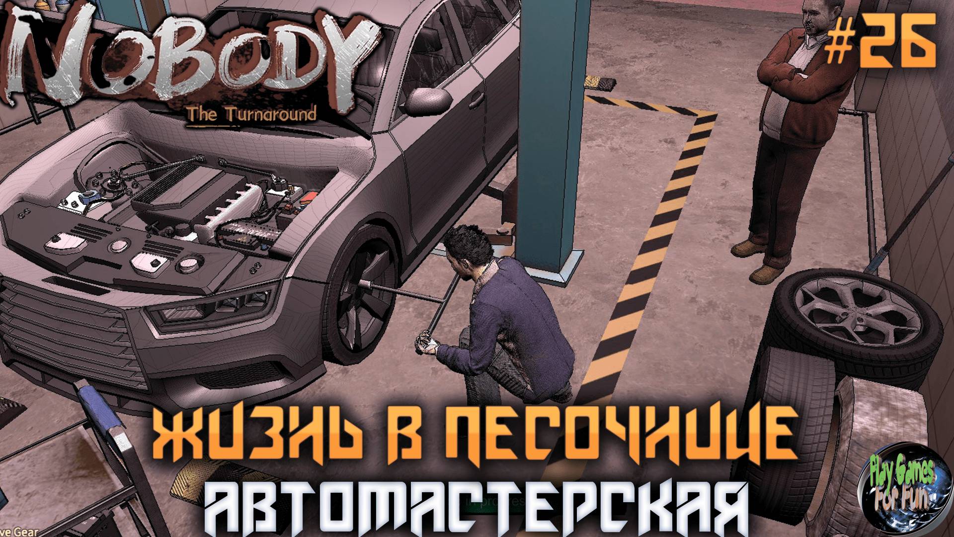 Nobody - The Turnaround #26 ➤ Сертификат и новая работа!