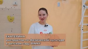 Физкультура в Binny Новосибирск