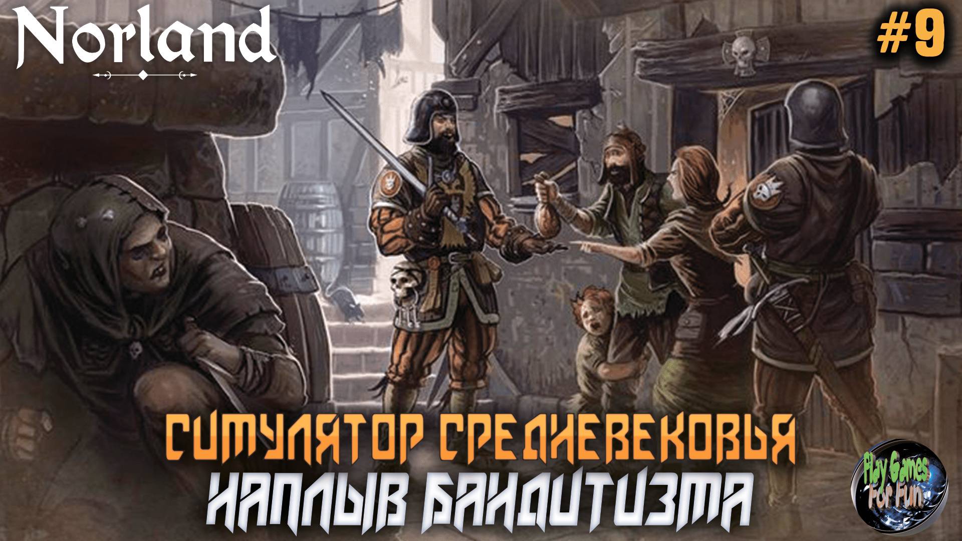 Norland ➤ Релиз. Что ты знаешь о Безумии?! #9