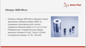 Вебинар по газовым пикнометрам UltraPyc 3000 5000 от Anton Paar