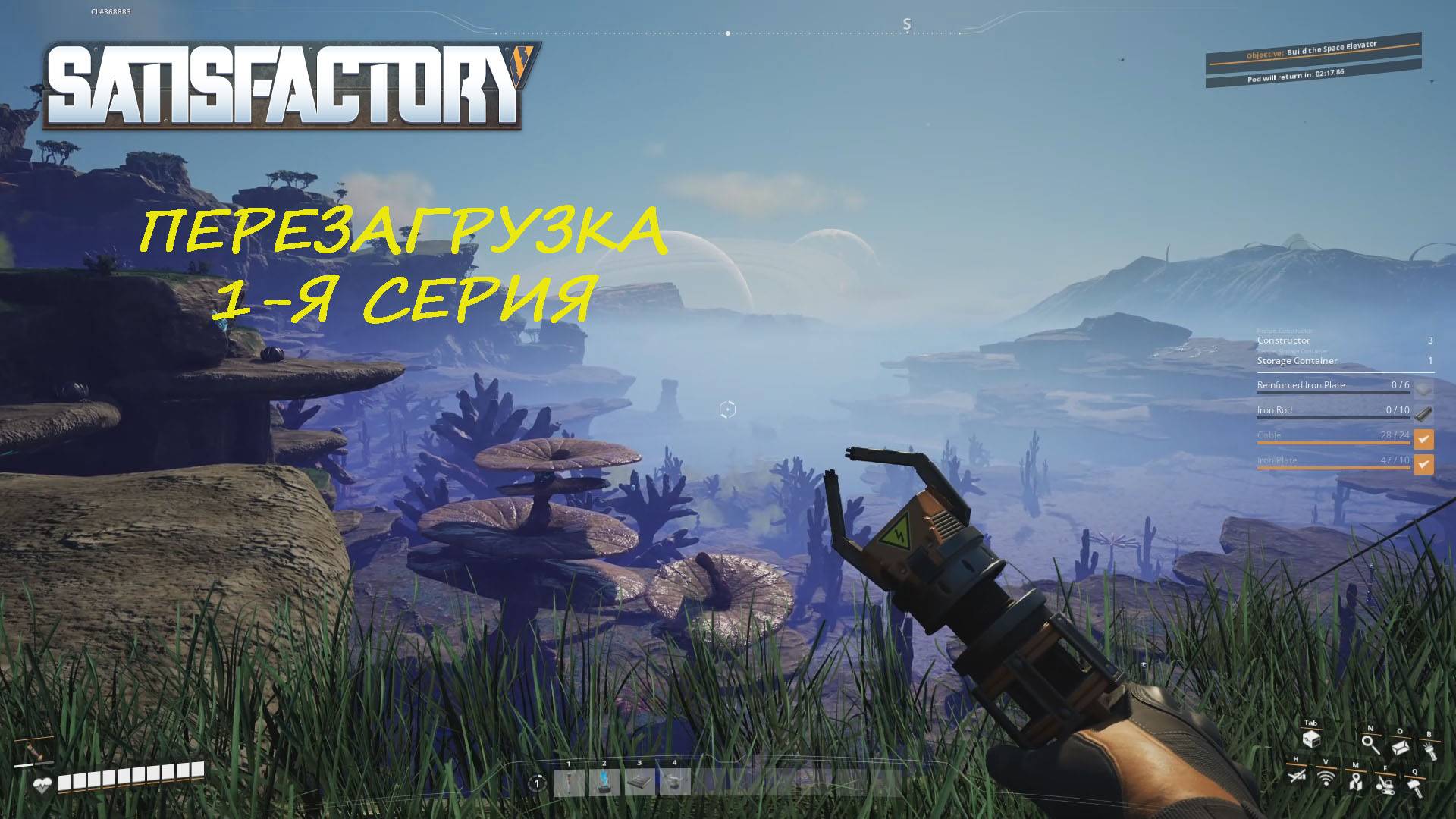 Satisfactory R 1.x Перезагрузка (1-я серия)