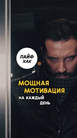Сомнения - маленькая смерть #супер #мотивация #успех #богатство #жизнь