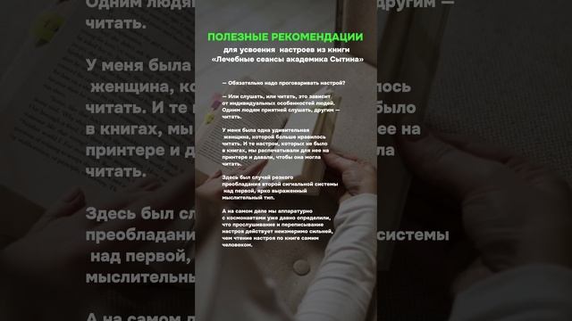 Нелекарственный метод лечения Сытина — ссылка в профиле⬆️ #здоровье #настроисытина#shorts