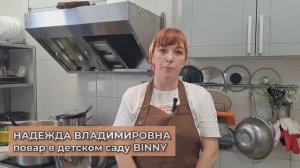 Повар в Binny Новосибирск