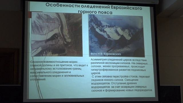 Панина Л. В. - Геоморфология - 10. Рельеф областей оледенения