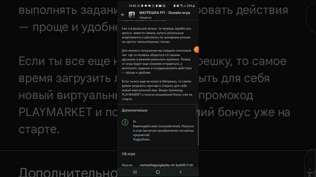 СЕКРЕТНЫЙ ПРОМОКОД ДЛЯ МАТРЁШКА РП!!!
﹥ google play